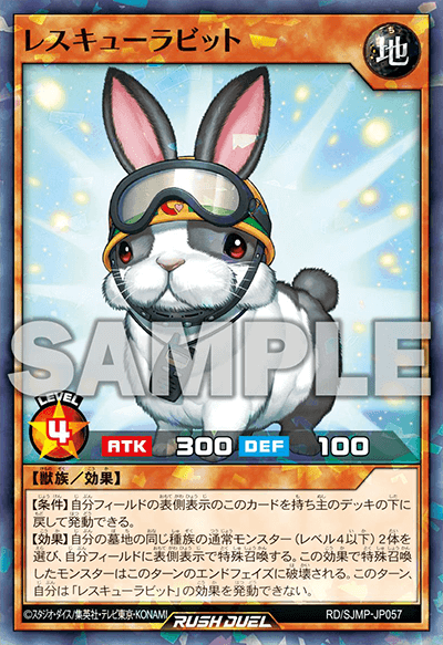 レスキューラビット – 遊戯王ラッシュデュエルまとめ